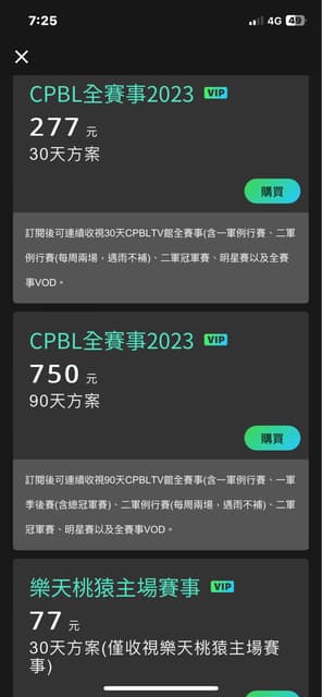 請問CPBLTV全賽事哪裡買！ - 中職板 | Dcard