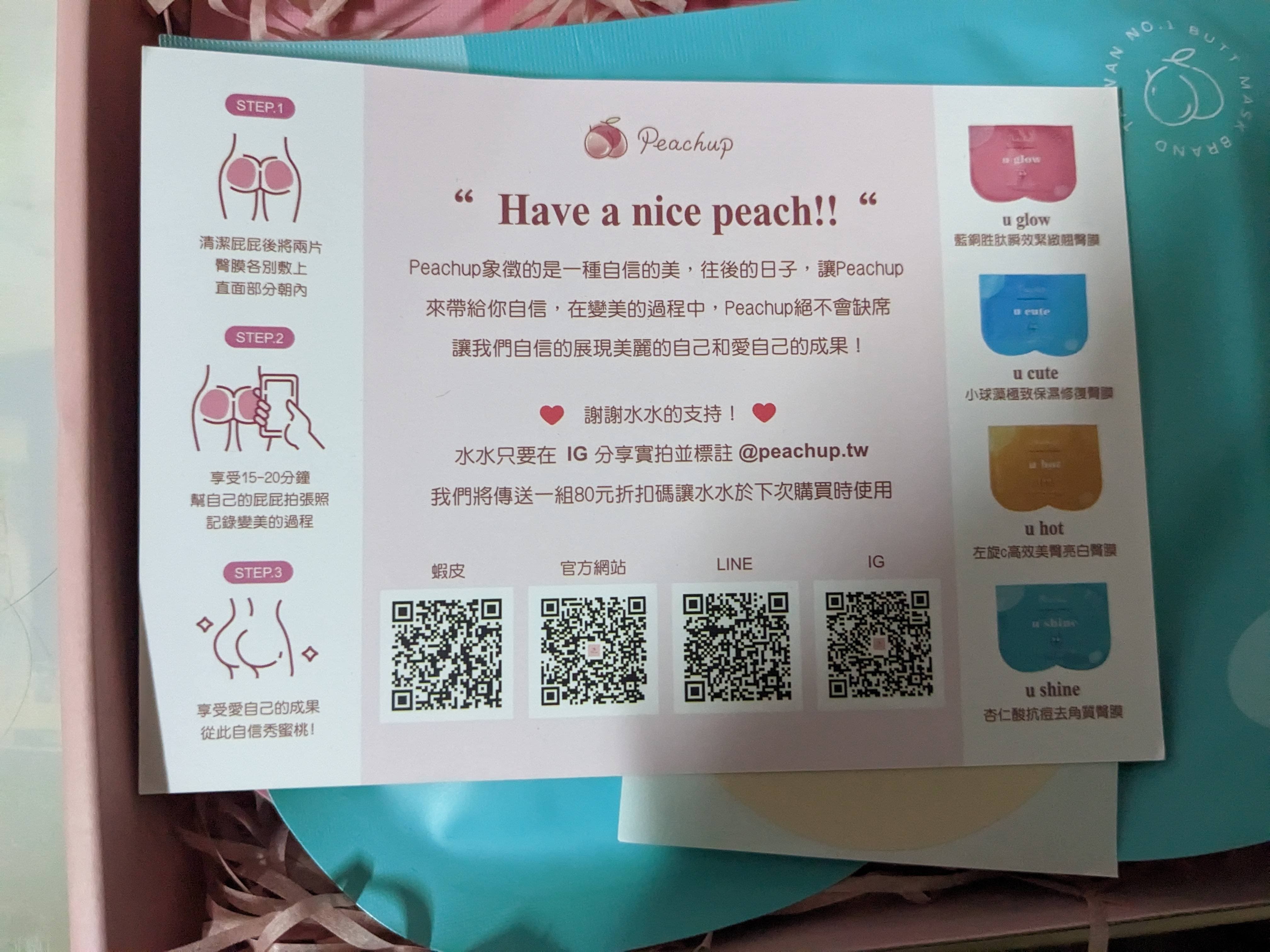 Peachup｜『 我全都要 』四款各一組 - 美妝板 | Dcard 好物研究室