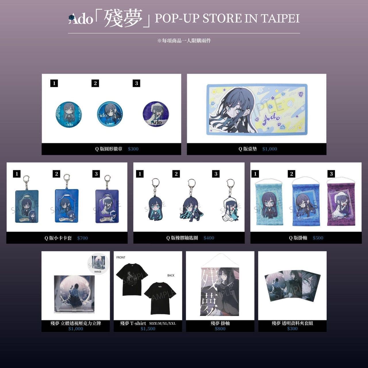 #分享 Ado 残夢 POP-UP STORE IN TAIPEI - JPOP板 | Dcard