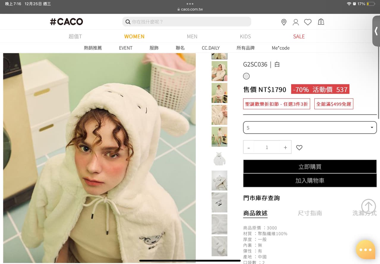 #問 全新Caco小白外套S 換 M或L - 穿搭板 | Dcard