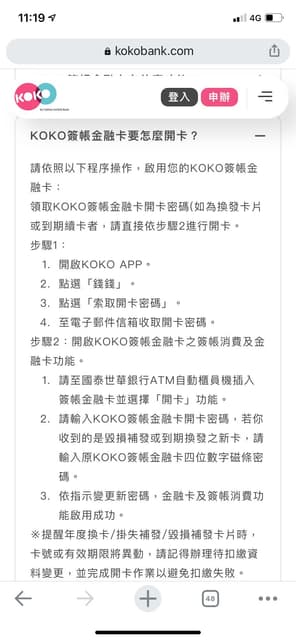 國泰Koko金融卡開卡 - 金融板 | Dcard
