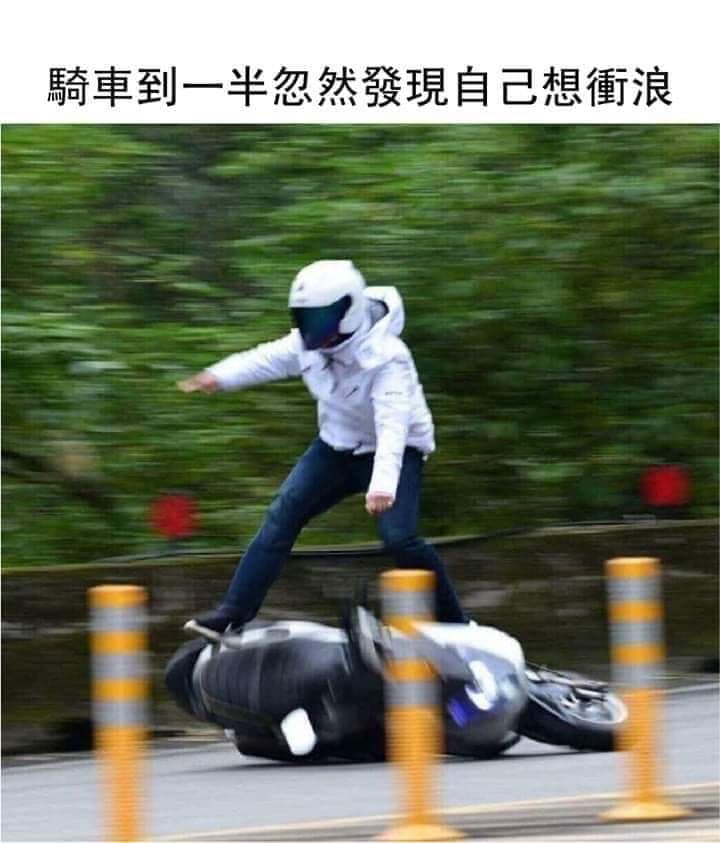 實際行動 梗圖板 Dcard