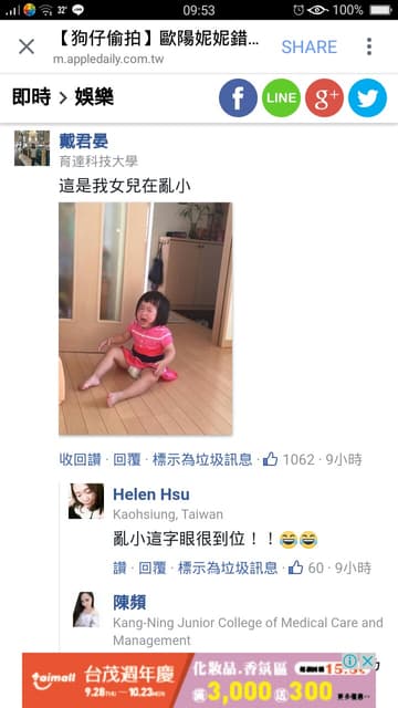 #圖 #歐陽妮妮去好事多 - B129 留言 | Dcard