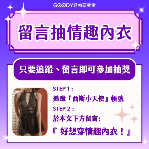 （已開獎）＃留言抽情趣內衣👙西斯小天使帶你進入成人の樂園👅 - B320 留言 | Dcard