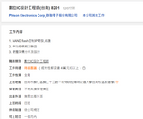 群聯8201 數位ic offer請益 - 科技業板 | Dcard