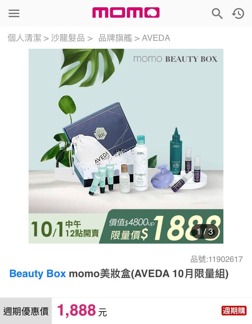 #開箱 分享開箱 Momo x Aveda 美妝盒 beauty box - 美妝板 | Dcard