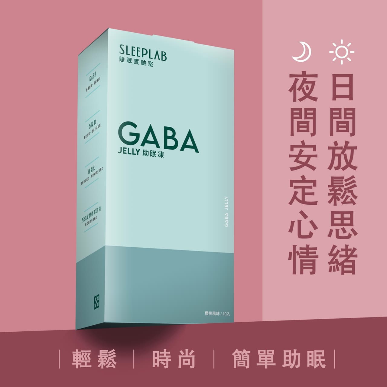 GABA｜JELLY 助眠凍 - 美食板 | Dcard