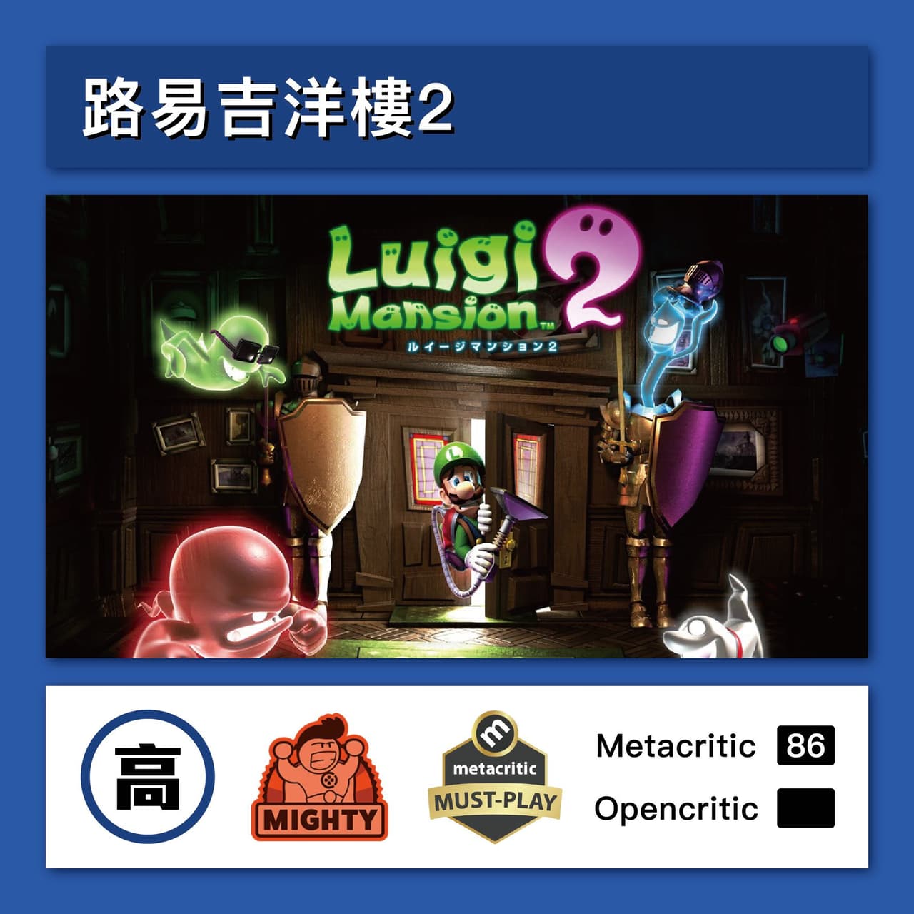 #榜單 #3DS 💯《路易吉洋樓2》高分評價 👻 - 任天堂板 | Dcard