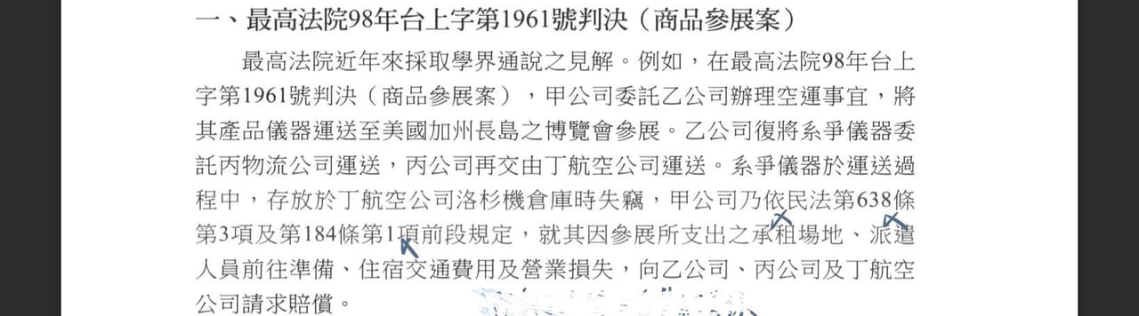 請益 侵權原理 營業利益的性質 法律人板 Dcard