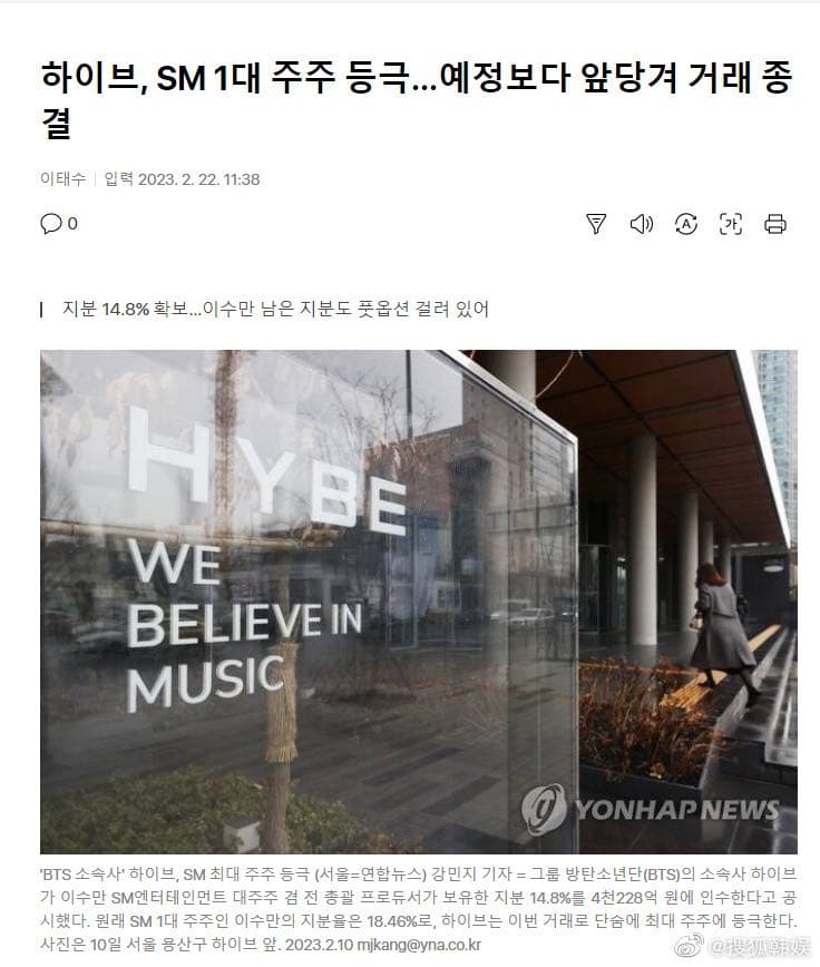 #情報 HYBE確定成SM第一大股東+ HYBE公告+SM理事集體辭職 - 追星板 | Dcard