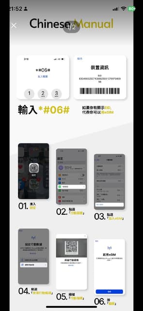 急！！eSIM 求指教🙏🏻🙏🏻🙏🏻 - 3C板 | Dcard