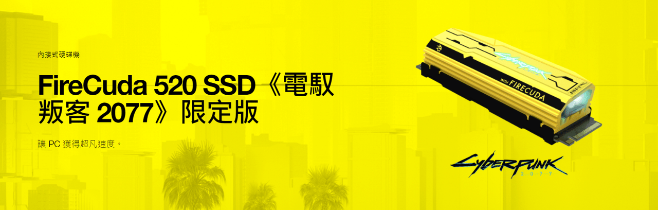 #開箱 Seagate Firecuda 520 1TB CyberPunk 2077 限量版！ - 3C板 | Dcard