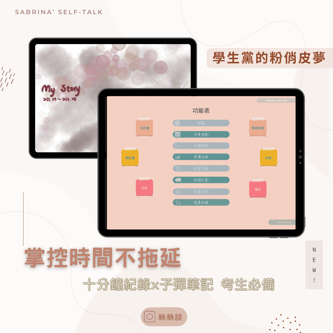 #iPad 限時抽免費電子手帳 - Sabrina 絲絲談 (@sabrinaselftalk) | Dcard