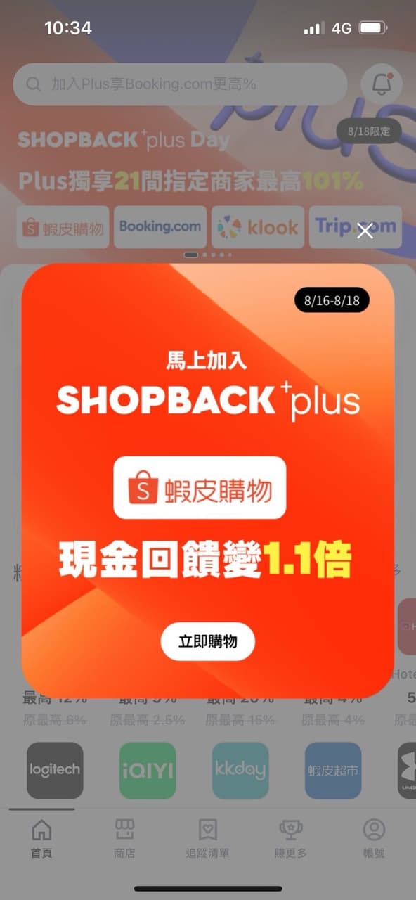 #情報 shopback plus會員免費用兩個月 - 省錢板 | Dcard