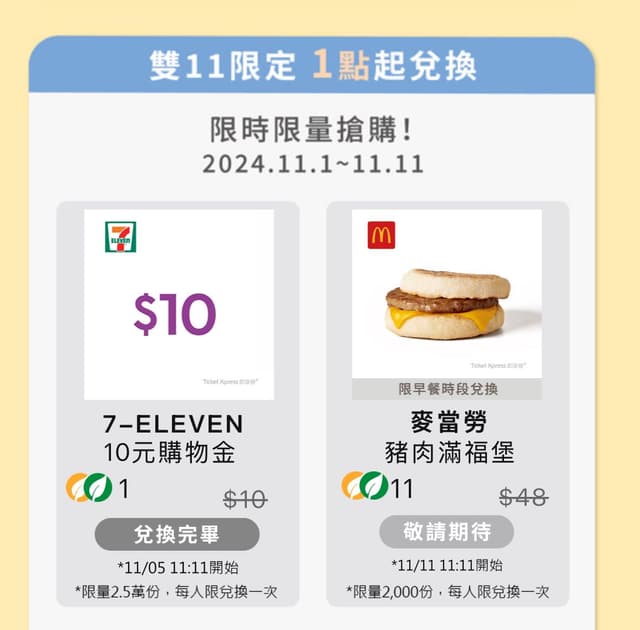 #情報 11/11 11:11 CUBE REWARDS APP麥當勞滿福堡11小樹點兌換 - 省錢板 | Dcard