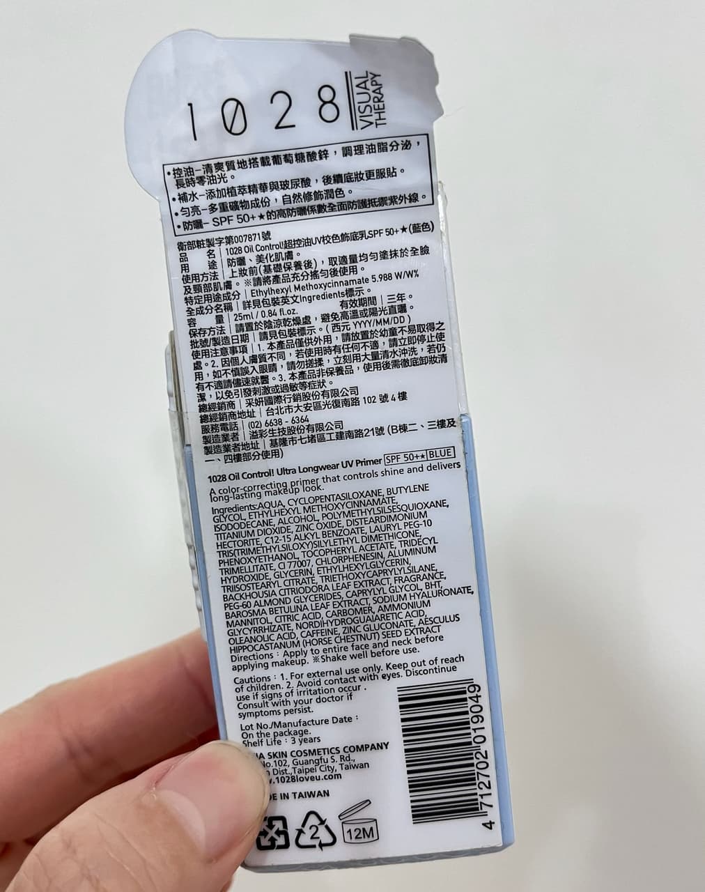 #我要賣 全新 1028 Oil Control! 超控油UV校色飾底乳 藍色 - 二手交易板 | Dcard