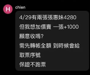 ⚠️《票卷交流置頂黑名單》⚠️跑票/黃牛/詐騙 - B80 留言 | Dcard