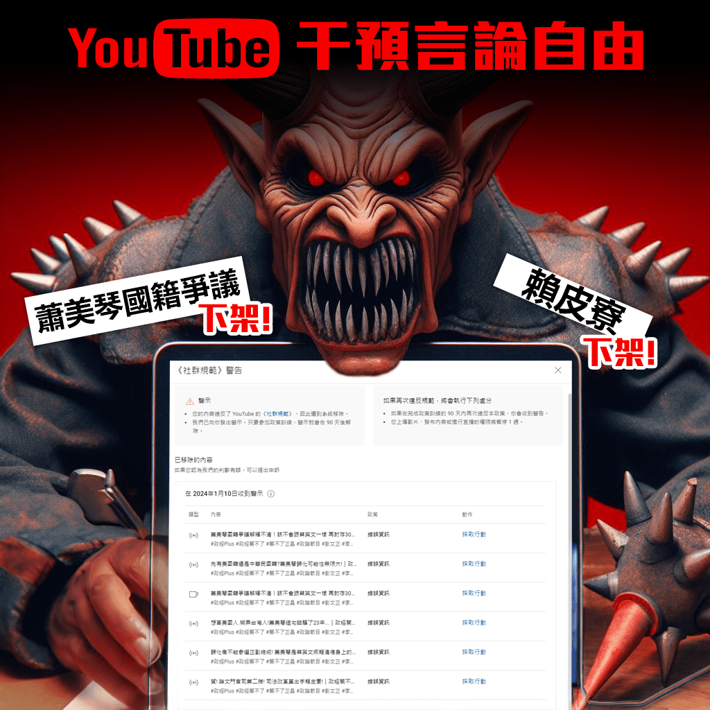 YouTube干預言論自由，境外勢力影響台灣大選！ - 彭文正 (@dennispeng) | Dcard