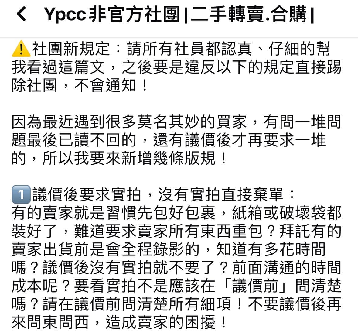 #分享 YPCC轉賣 - 網路購物板 | Dcard