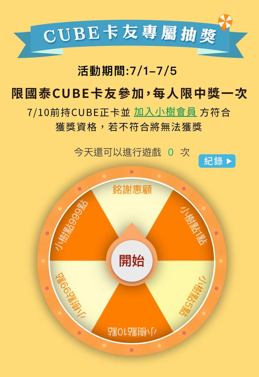 #情報 7/1號了 cube趕快去領券 - B4 留言 | Dcard