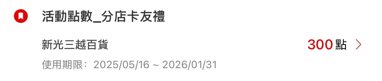 202507 試用包兌換（持續更新）#新鮮事調查局 - 容容 (@rong721) | Dcard