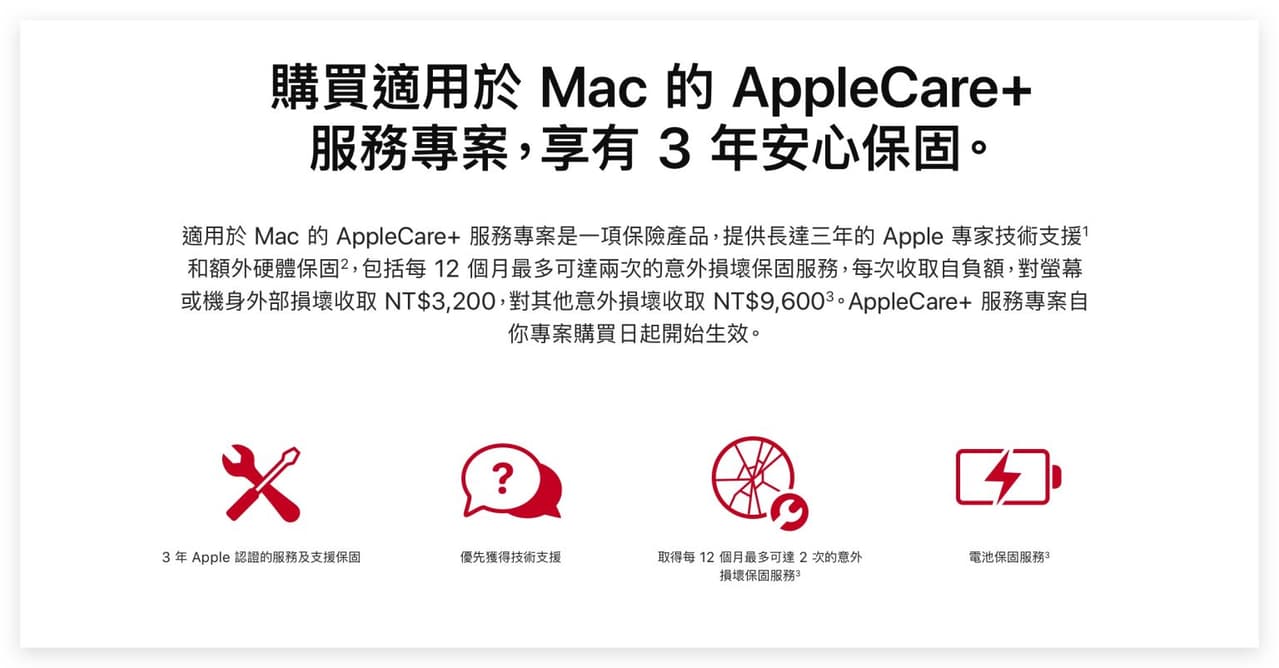 AppleCare+ 超詳細購買流程經驗分享，還有常見問題彙整 - 蘋果仁 (@applealmondtech) | Dcard