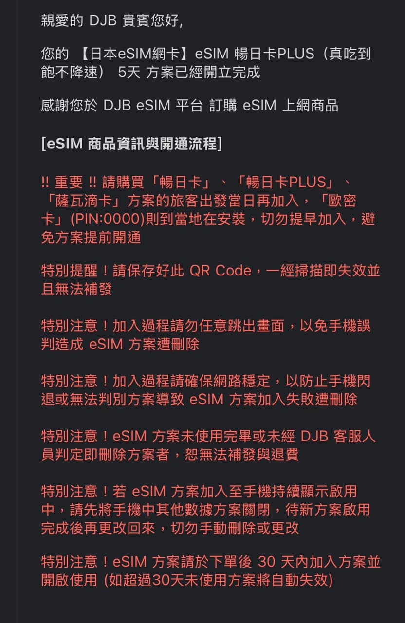 轉售DJB eSIM 暢日卡PLUS（真吃到飽不降速）兩張 - 日本旅遊板 | Dcard