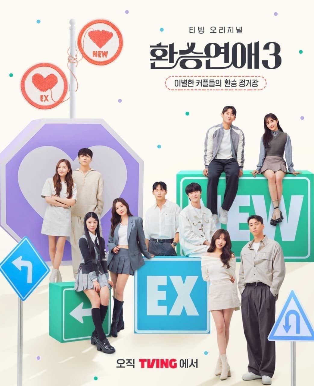 #韓綜 換乘戀愛3 EP12+EP13 討論區 - 戲劇綜藝板 | Dcard