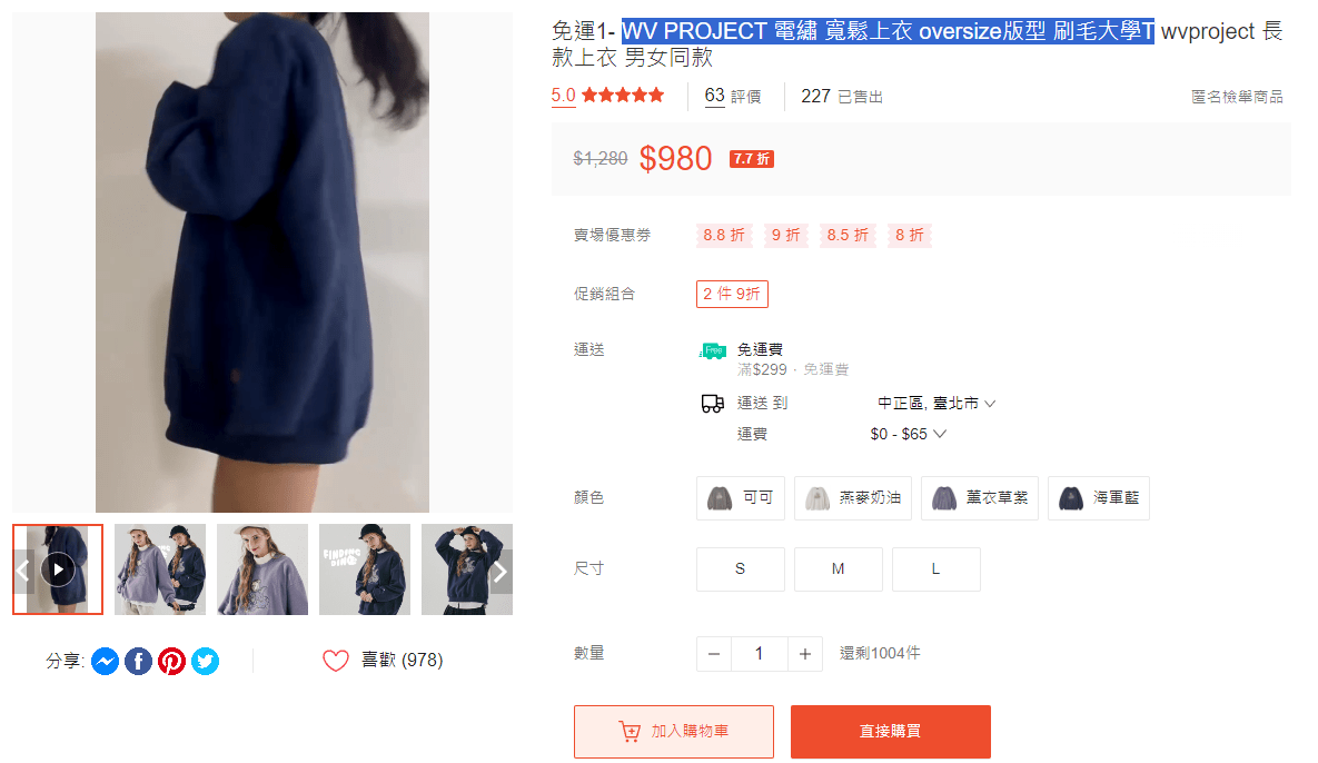 #穿搭 WV PROJECT 電繡 寬鬆上衣 oversize版型 刷毛大學T，現在潮流穿搭必備款！ - 宜蘭宋仲基 (@nevergiveupwin) | Dcard