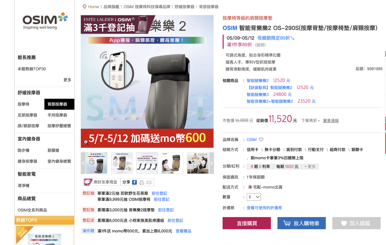 #分享 OSIM智能背樂樂購入～ - 網路購物板 | Dcard