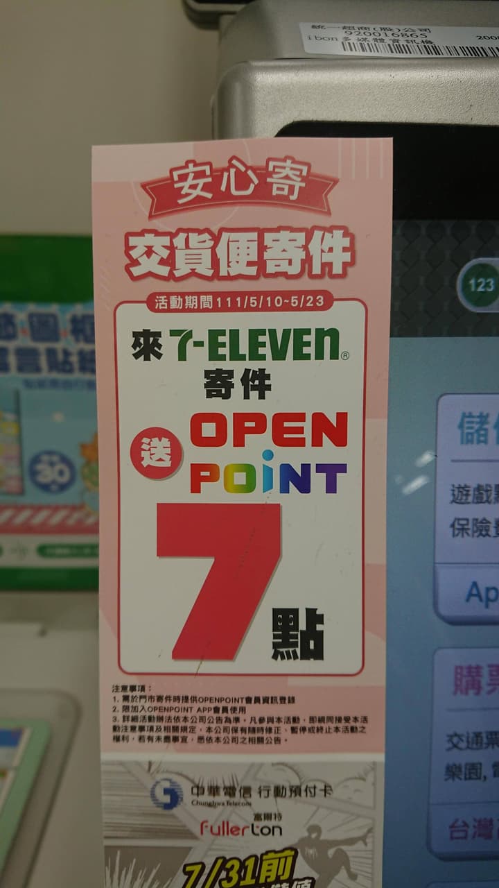#情報 交貨便寄件 送OPEN POINT 7點 - 省錢板 | Dcard