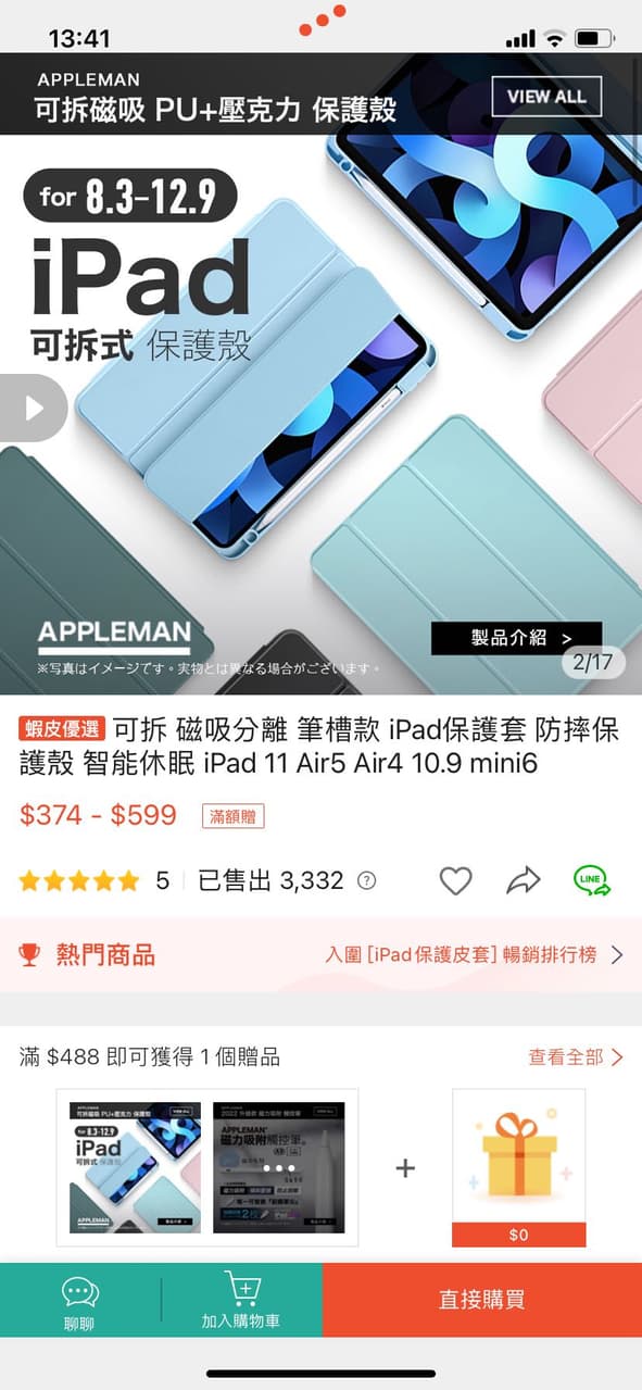 #iPad apppleman保護殼 - Apple板 | Dcard