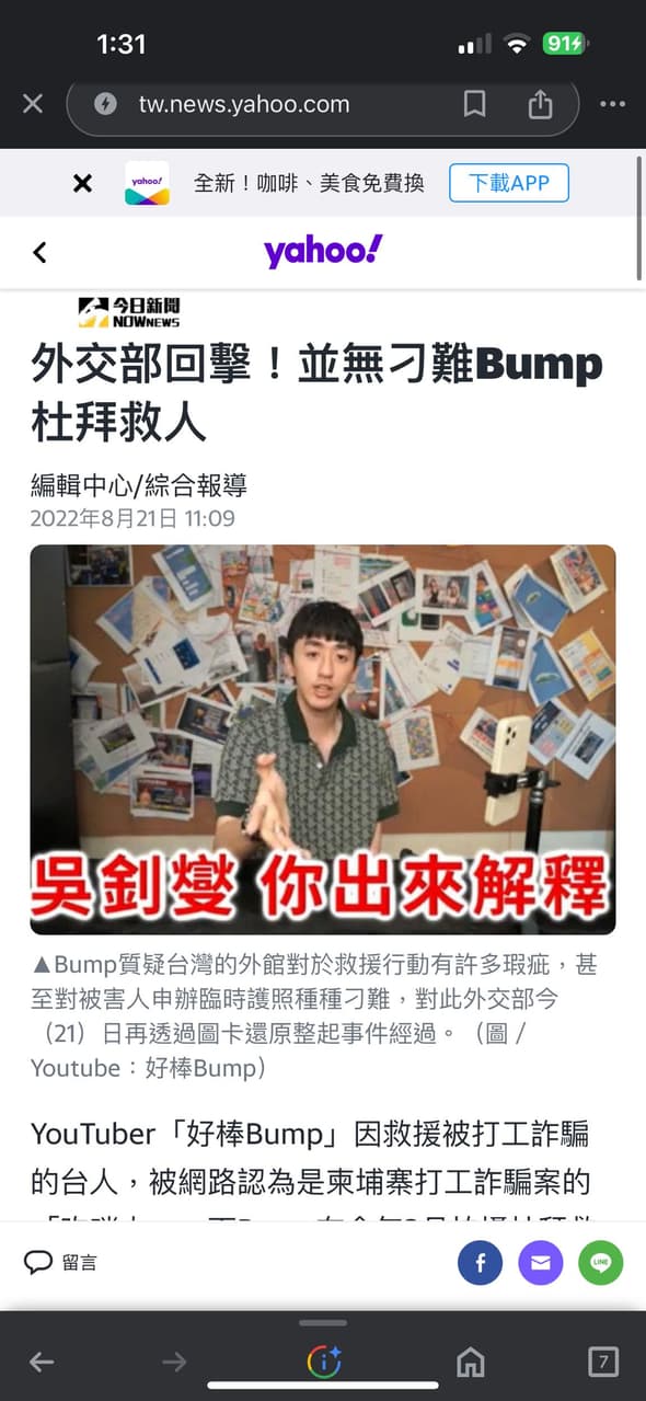 Bump影片有假，影片跟筆錄完全不一致，還有劇本 - YouTuber板 | Dcard