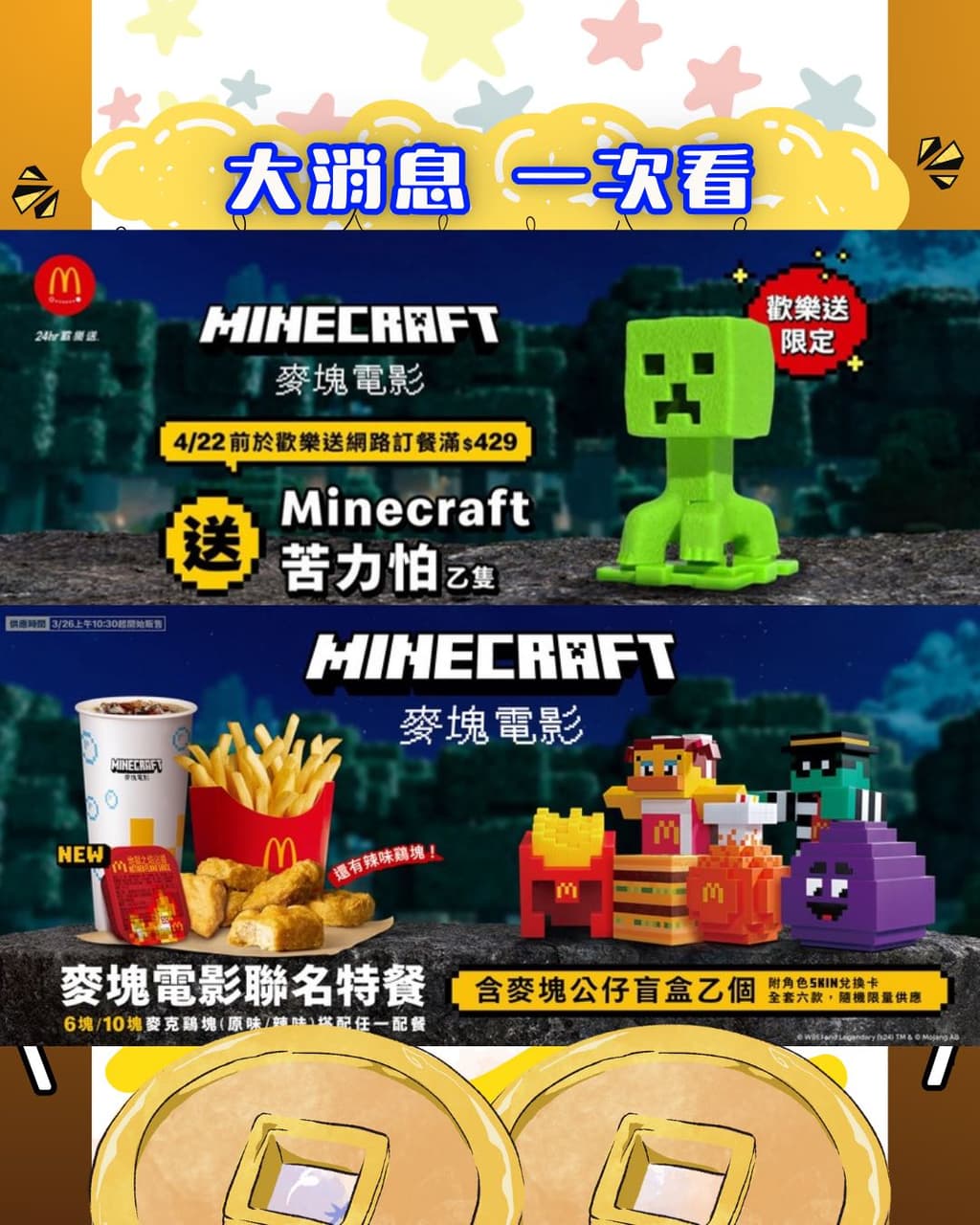 minecraft電影 的相關討論與真實心得｜Dcard