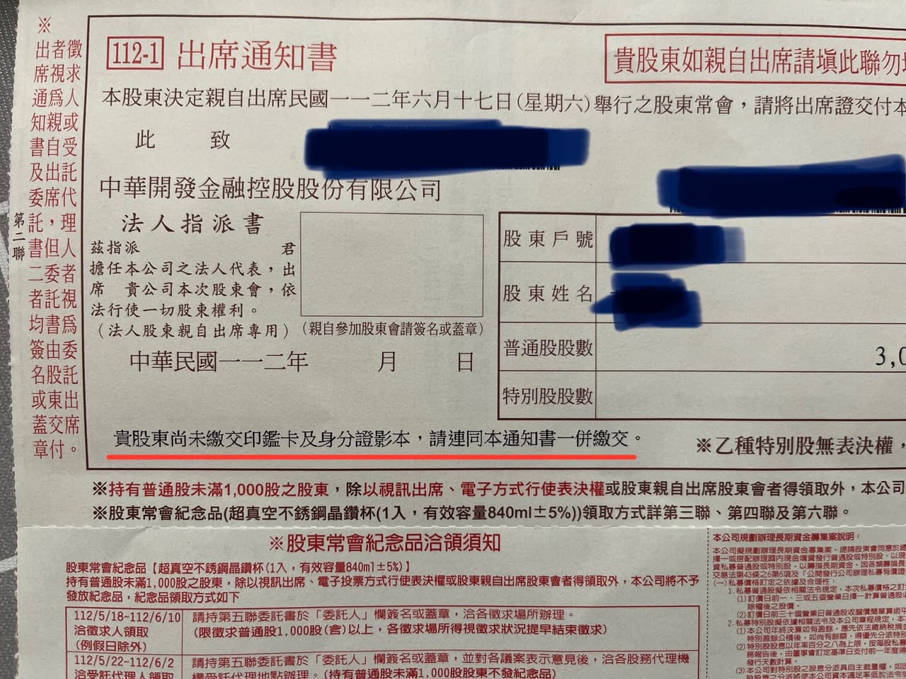 #請益 股東會紀念品領取問題 - 股票板 | Dcard