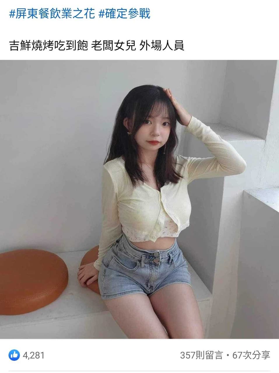 高雄「手搖杯正妹」爆紅！ 1.8萬人搶看：突然覺得超渴 - 閒聊板 | Dcard