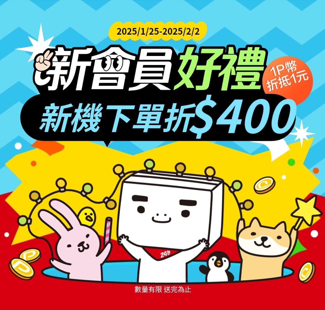 PChome 新會員送$200 - 一起京東剁手手 (@f310) | Dcard