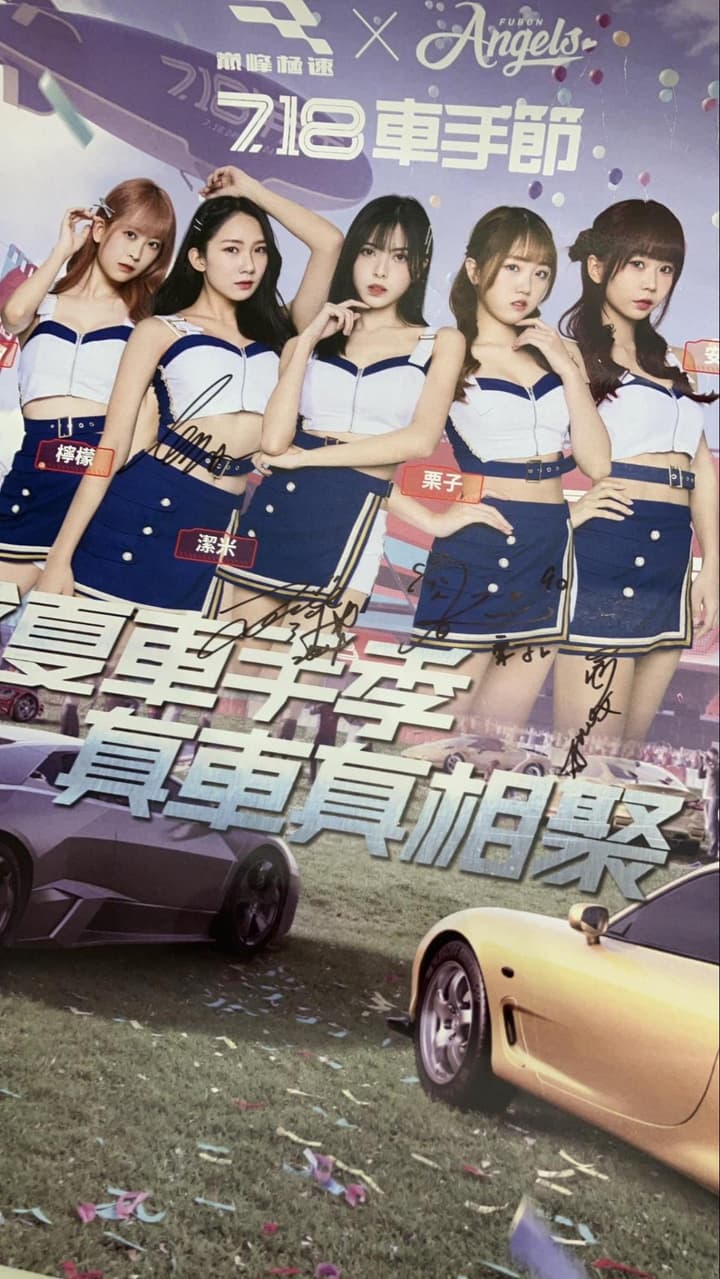 #分享 巔峰極速快閃 去看富邦angels - 閒聊板 | Dcard