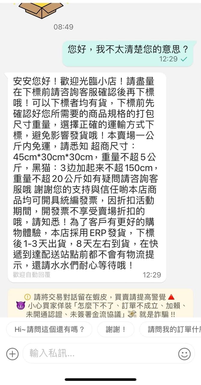 新型蝦皮詐騙!? 閒聊板 Dcard