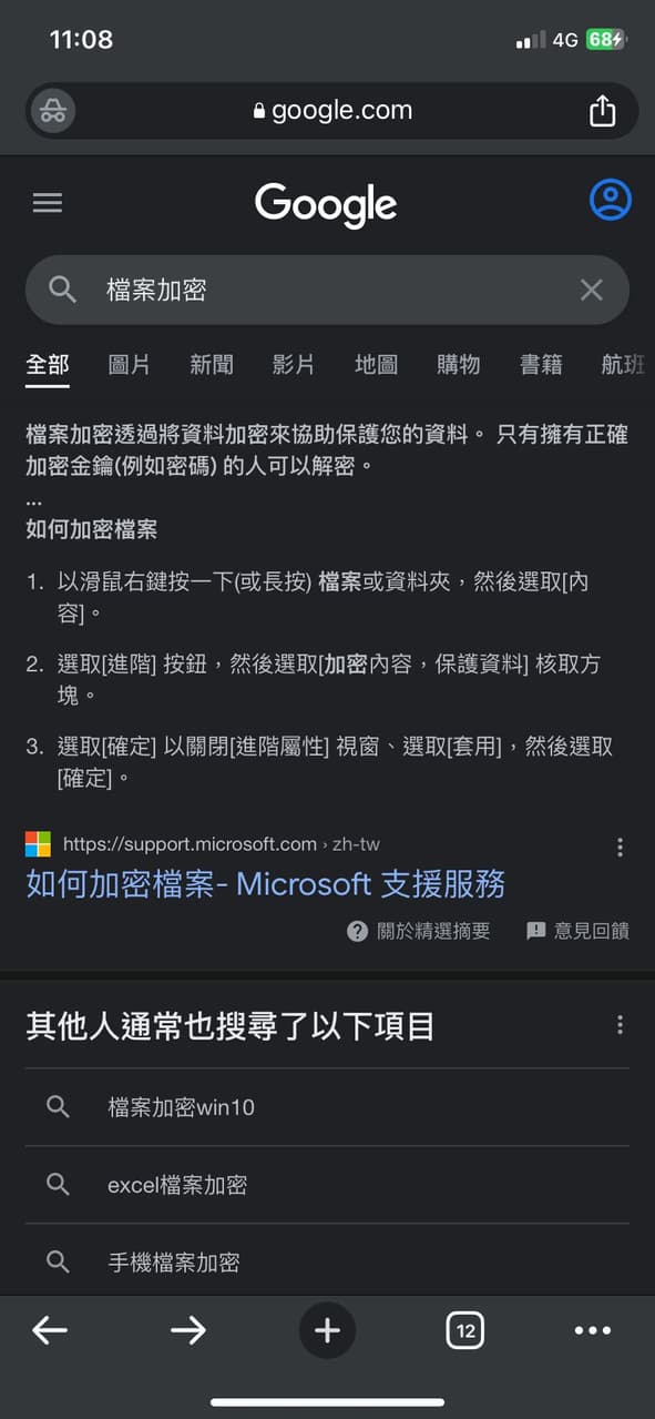 #window 電腦怎麼幫檔案設密碼 - 3C板 | Dcard