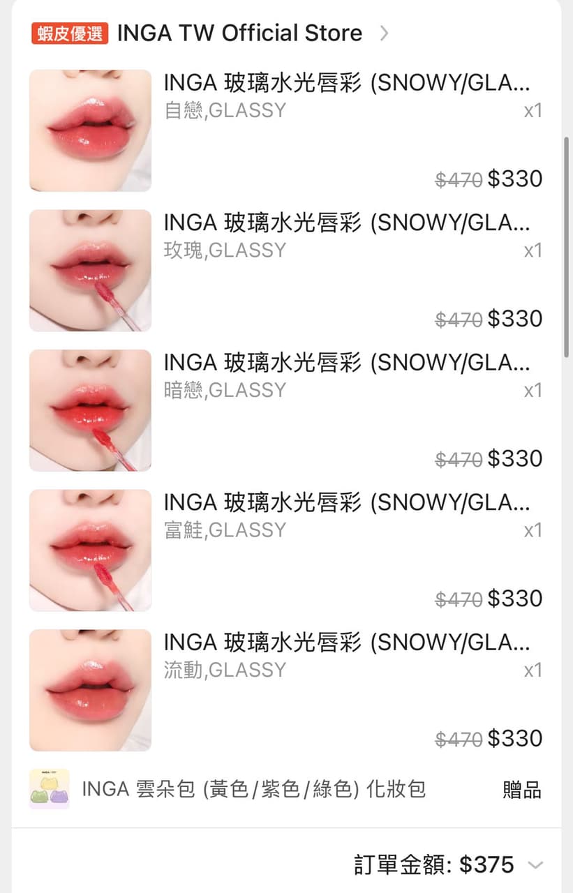 #情報 INGA唇釉打三折！ - 美妝板 | Dcard