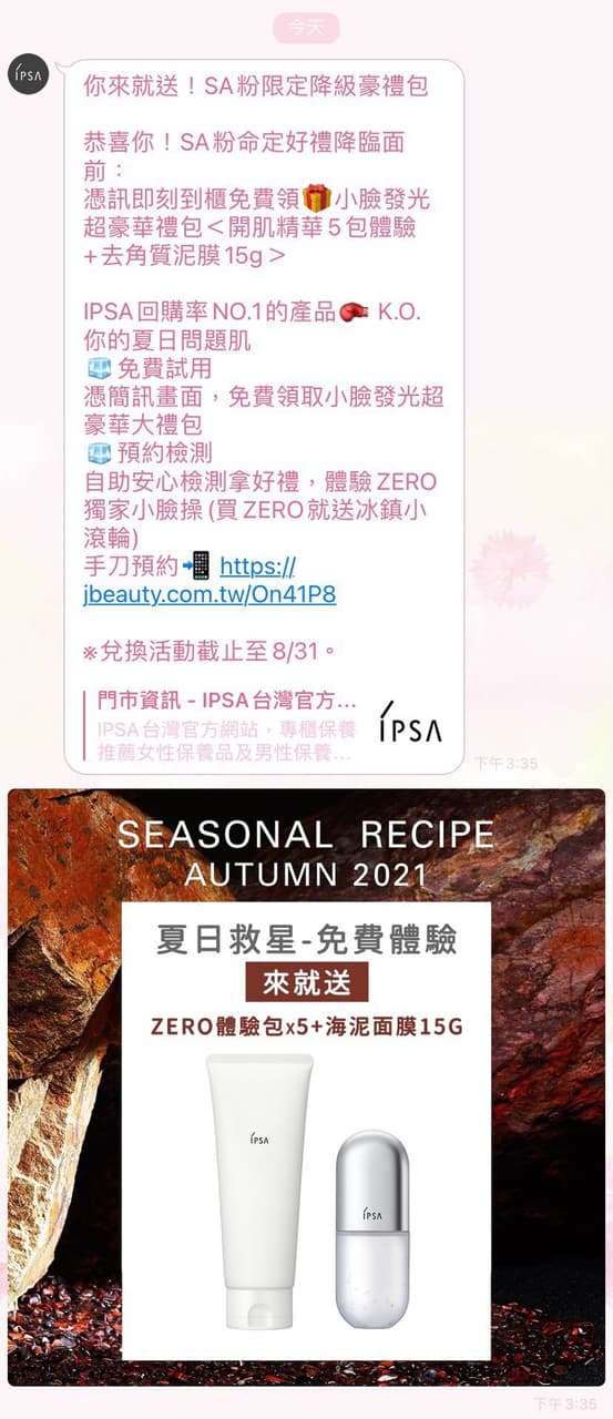 #情報 IPSA憑訊息免費領 5包ZERO＋15g去角質泥膜 - 美妝板 | Dcard
