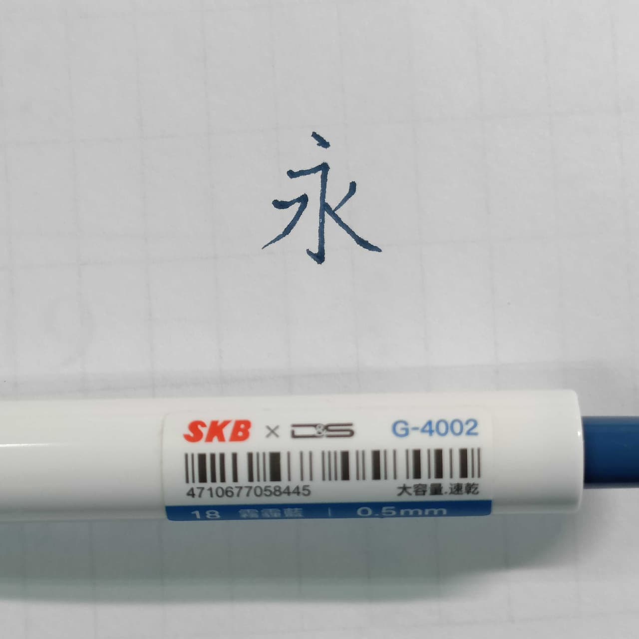 #心得 【推薦好寫的筆 】SKB G-4002 速乾大容量 復古色 按鍵式 #新鮮事調查局 - 文具板 | Dcard