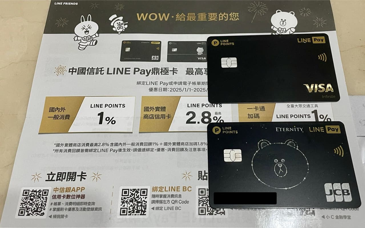 #心得 今收到中信linepay鼎極卡 - 信用卡板 | Dcard