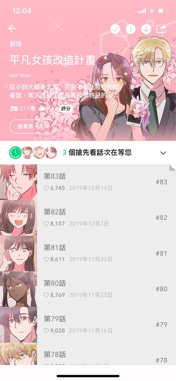 盤點甜滋滋的少女向Webtoon漫畫 - B24 留言 | Dcard