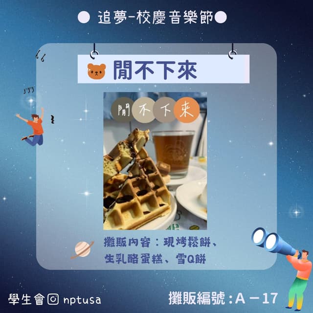 【校慶音樂節 攤販介紹 Part3】 屏東大學板 Dcard