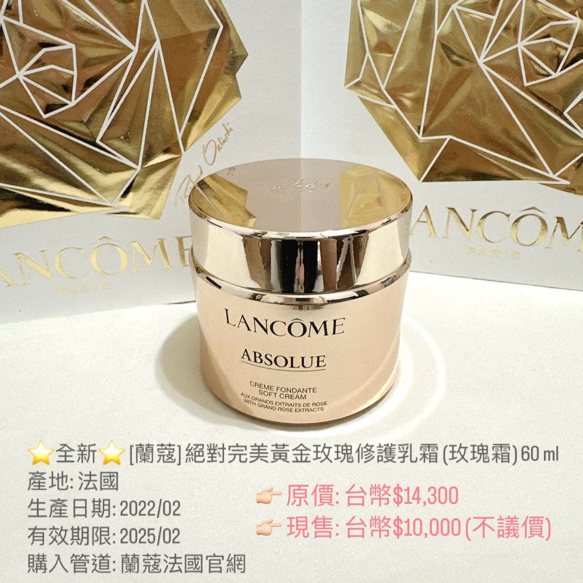 #售全新 [蘭蔻] 絕對完美黃金玫瑰修護乳霜 (玫瑰霜) 60 ml - 二手交易板 | Dcard