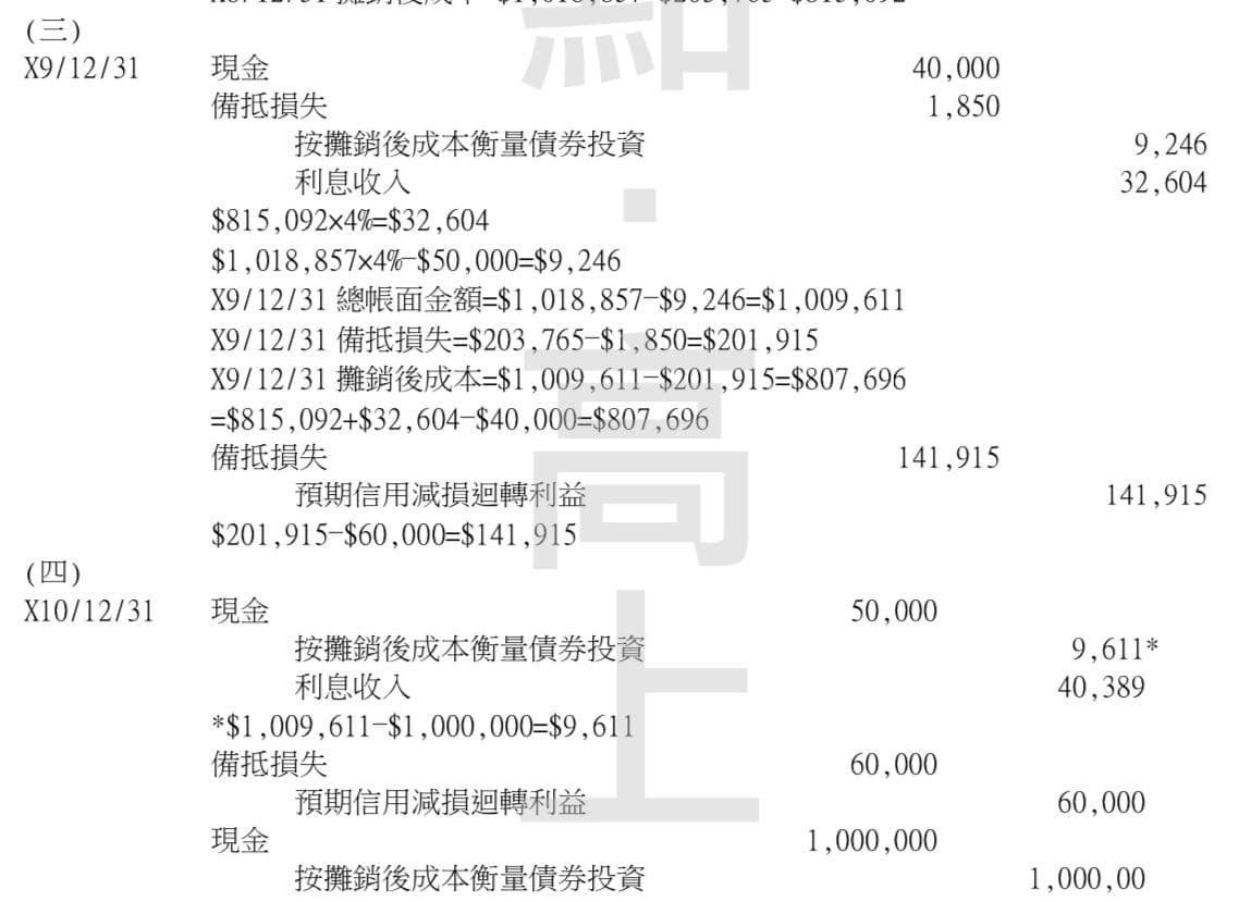 請益 請問會計題目 會計板 Dcard