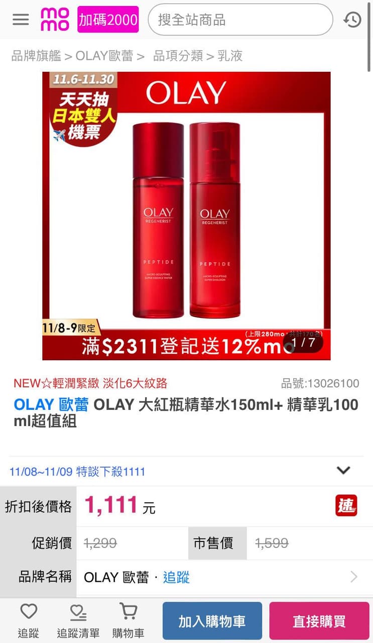 OLAY大紅瓶適合痘痘肌嗎？ - 美妝板 | Dcard