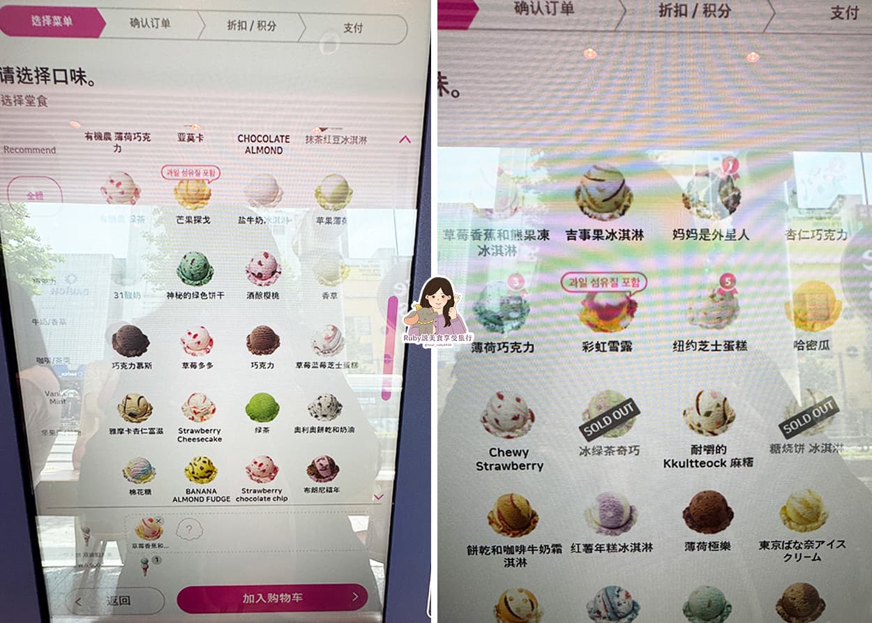 #國外遊記 【西面美食】釜山西面31冰淇淋，Baskin Robbins，多種限定口味，就用冰淇淋替釜山旅行畫下句點｜Ruby說美食享受旅行(@tour_ruby530) - 旅遊板 | Dcard